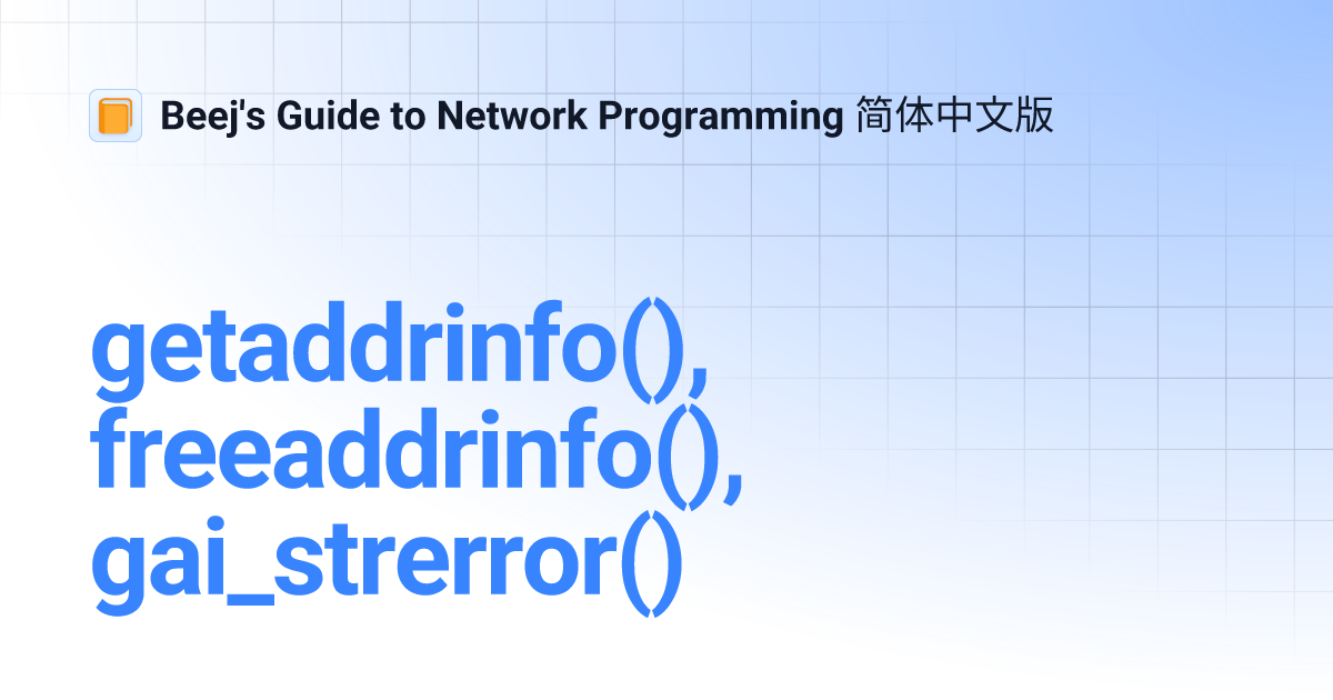 getaddrinfo(), freeaddrinfo(), gai_strerror() | Beej's Guide to Network ...